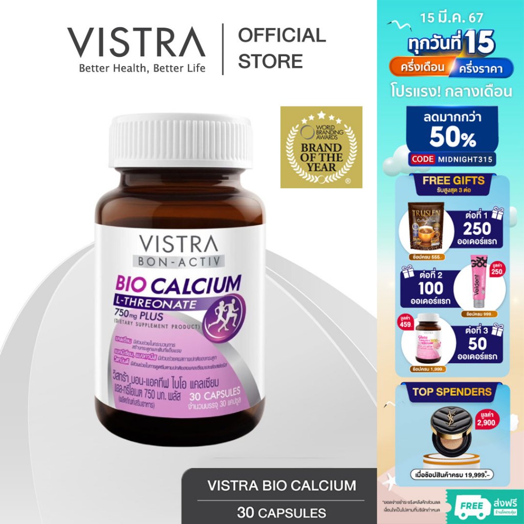 VISTRA BON-ACTIV BIO CALCIUM L-THREONATE 750mg PLUS - วิสทร้า บอน ...