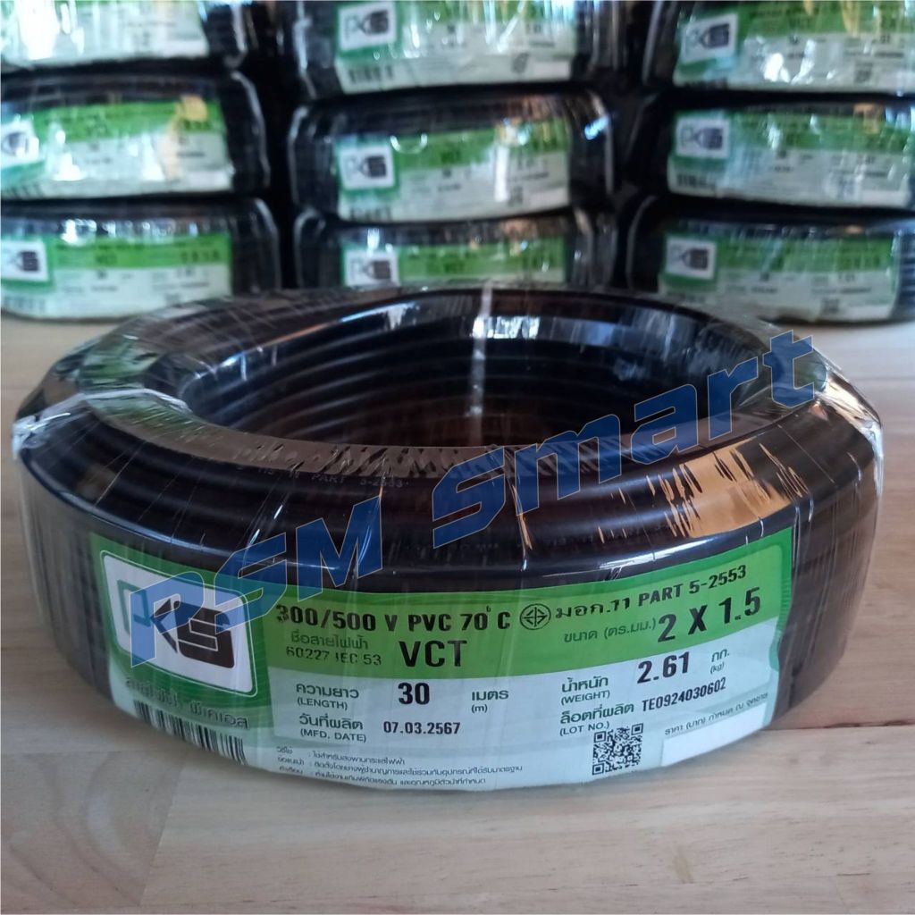 PKS สายไฟ VCT 2×1.5 sq.mm. 1ขด ความยาว 30เมตร | Shopee Thailand