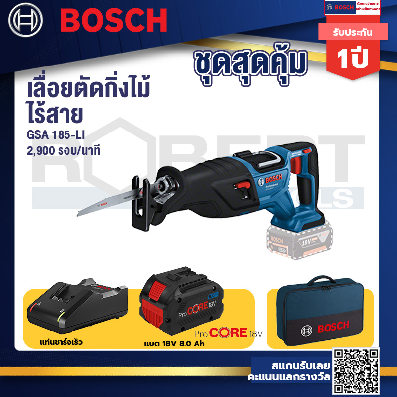 Bosch GSA 185-Li เลื่อยชักไร้สาย 18V BL Moter+แบตProCore 18V 8.0 Ah+ ...