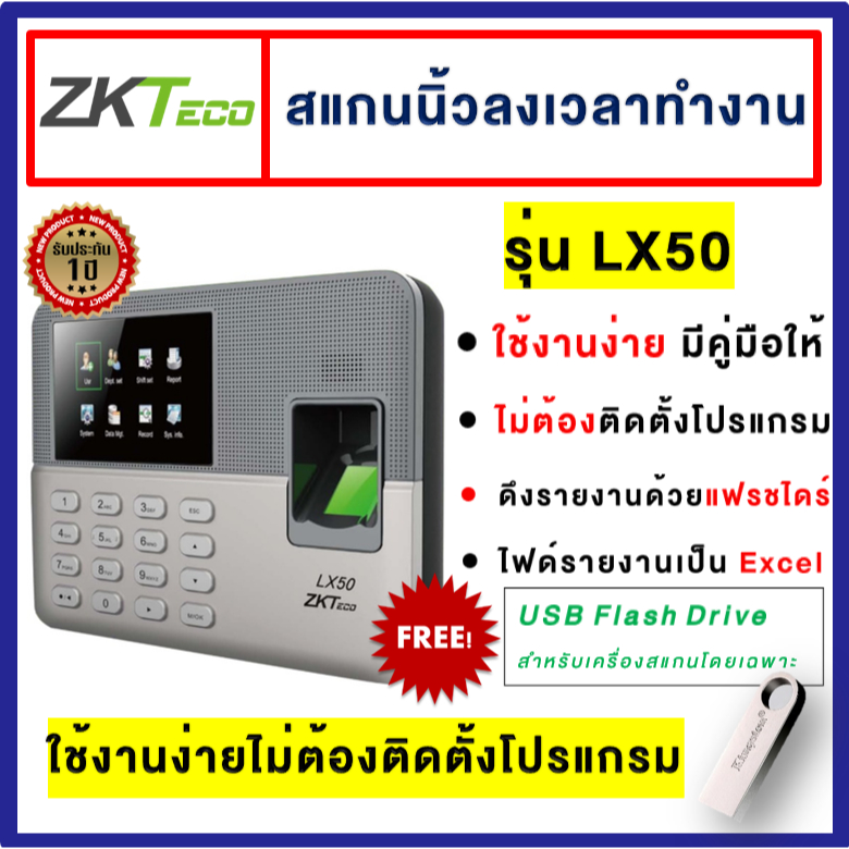 [รุ่นใช้ง่าย] ZKTeco LX50 เครื่องสแกนนิ้ว ลงเวลาทำงาน ใช้งานง่าย ไม่ ...