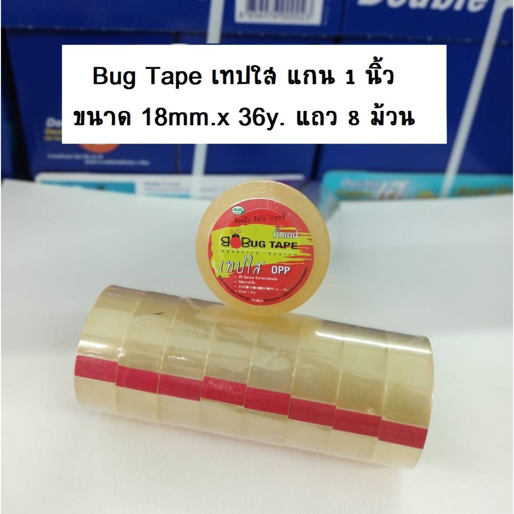 BUG TAPE เทปใส OPP แกน 1 นิ้ว **ยกแถว** | Shopee Thailand