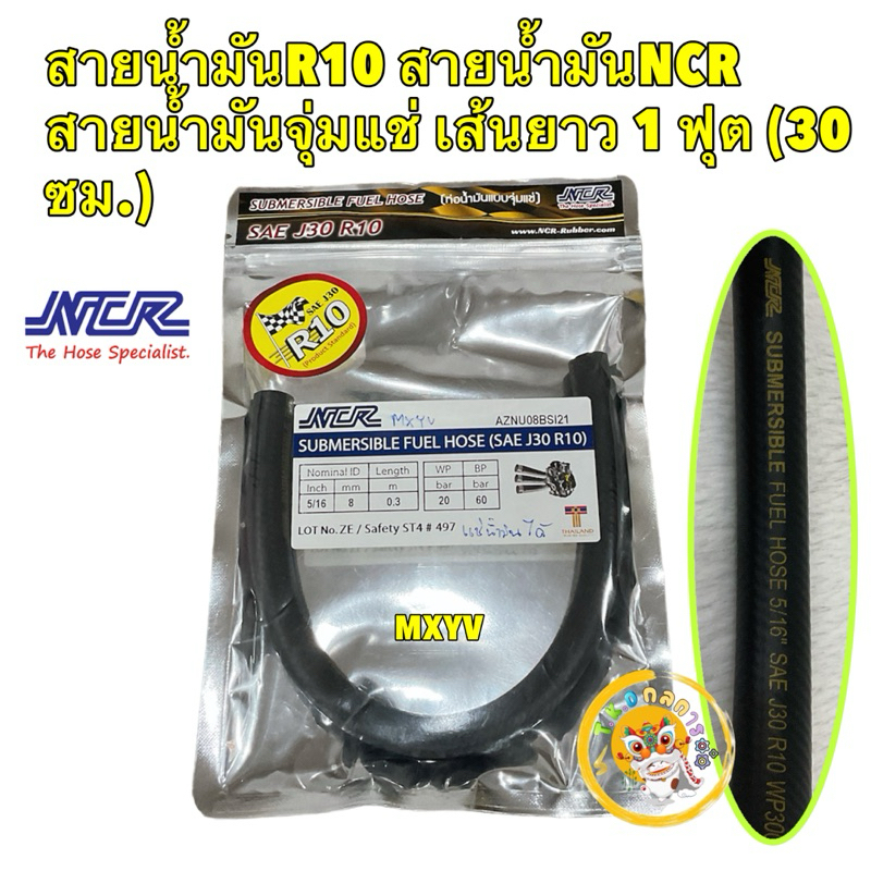 TKD สายน้ำมัน R10 NCR สายน้ำมันจุ่มแช่ในถังน้ำมันได้ ขนาด 15/16 รู2หุน ...