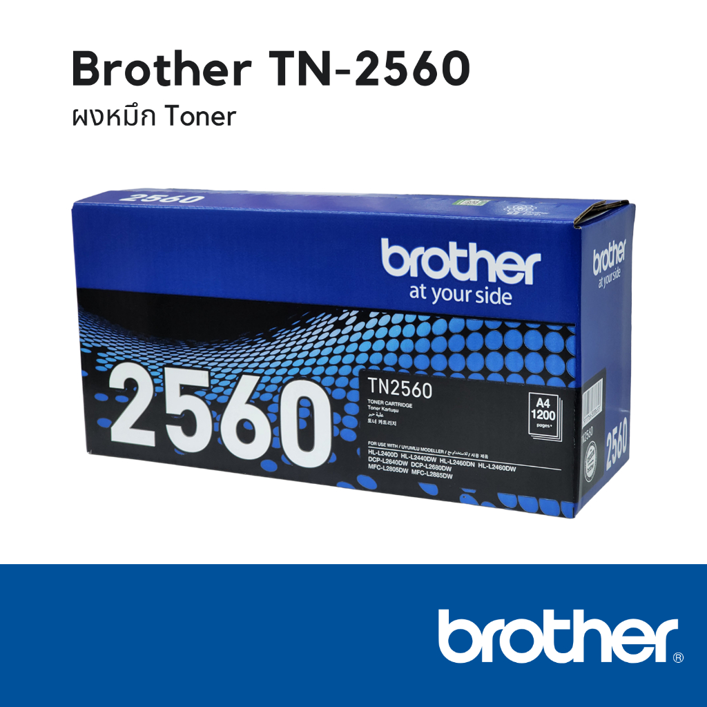 หมึกพิมพ์แท้ TN-2560 จำนวน 1 กล่อง สำหรับ Brother HL-L2440DW/HL-L2460DW ...