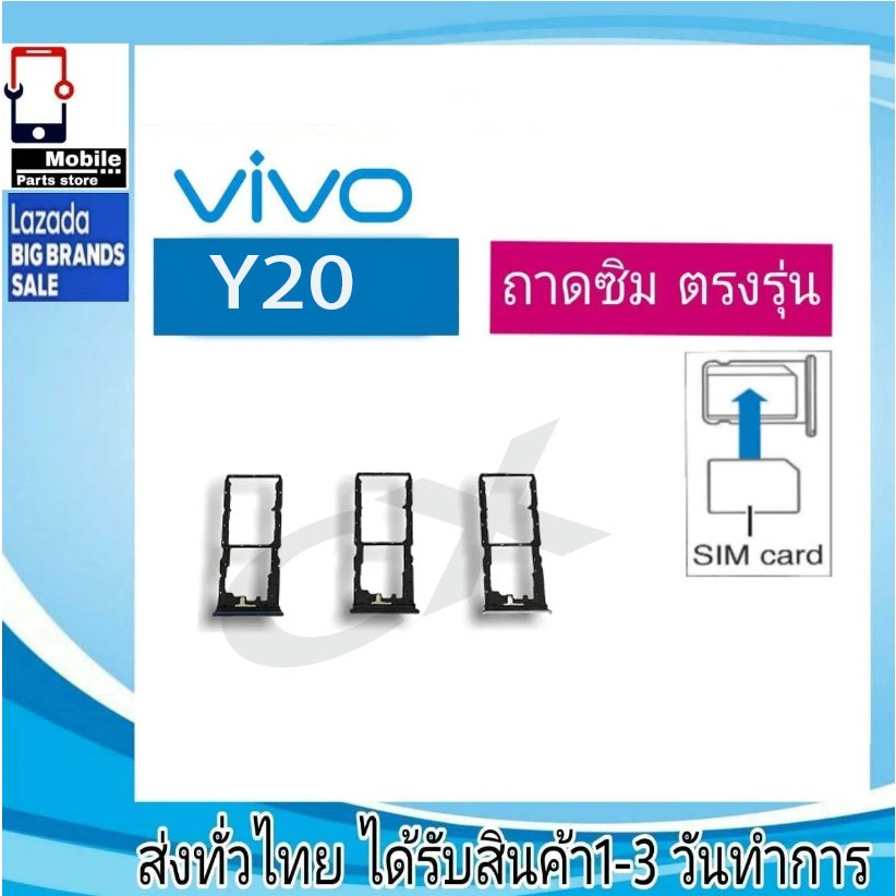 ถาดซิม VIVO Y20 ที่ใส่ซิม ตัวใส่ซิม ถาดใส่เมม ถาดใส่ซิม Sim VIVO Y20 ...