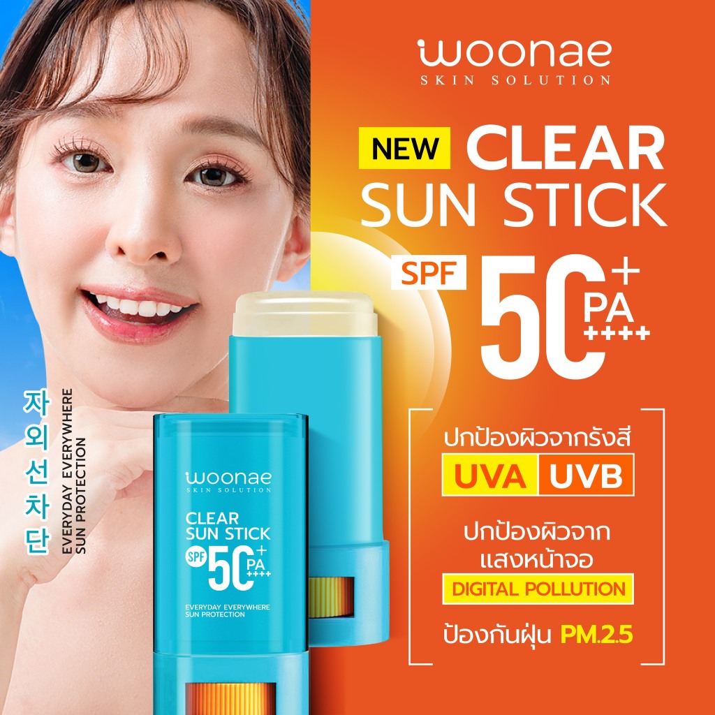 WOONAE CLEAR SUN STICK SPF50+ PA++++ วูเน่เคลียร์ซันสติ๊ก กันแดดแบบแท่ง ...