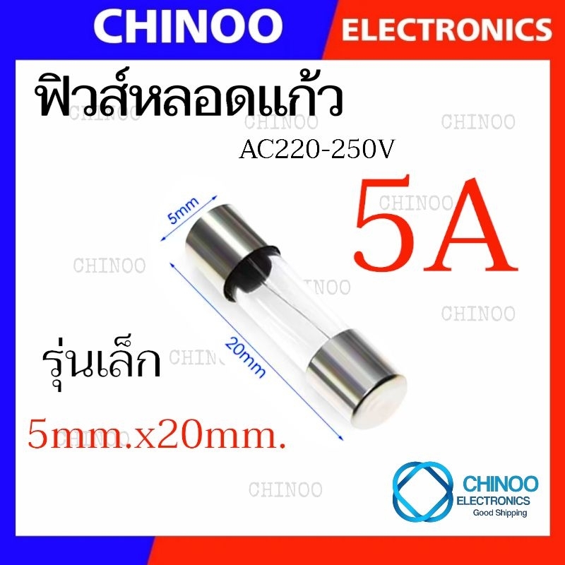 หลอดฟิวส์เเก้ว 250V 0.5A 1A 2A 3A 4A 5A 6A 8A 10A 15A 20A 25A 30A ฟิวส์ ...
