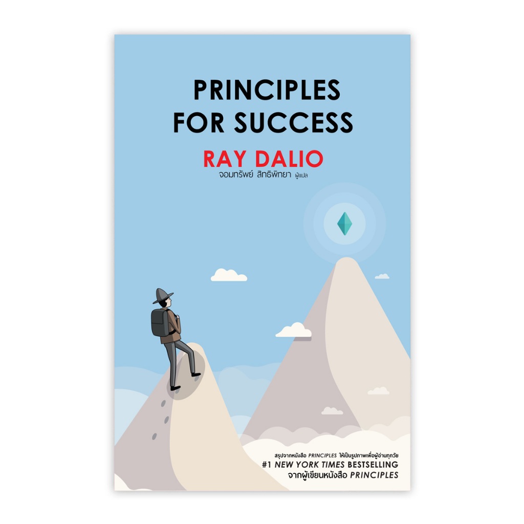 Principles for Success ปกอ่อน / เรย์ ดาลิโอ (Ray Dalio) Investing ...