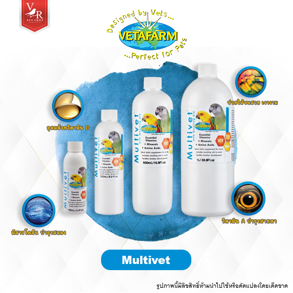Vetafarm Multivet มัลติเวท (วิตามินและแร่ธาตุรวมสำหรับนก) ***สินค้าจัดส่งจากประเทศไทย ...