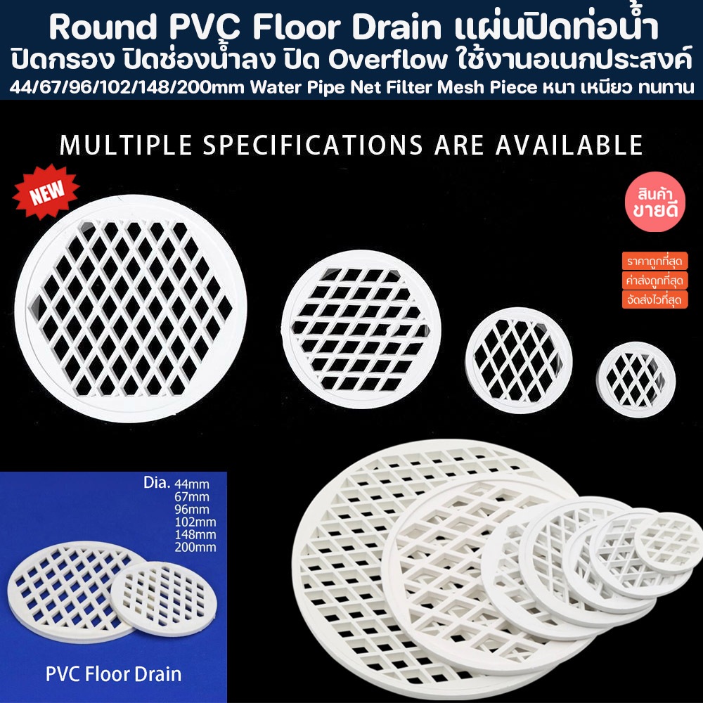 PVC ฝาปิดท่อน้ำ Round uPVC Floor Drain แผ่นปิดท่อน้ำ ปิดกรอง ปิดช่องน้ำ ...