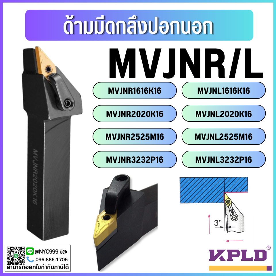 **พร้อมส่ง MVJNR/L ด้ามมีดสีดำกลึงนอก 1616/2020/2525/3232 Turning ด้ามมีดกลึง พร้อมส่งในไทย ใช้ ...