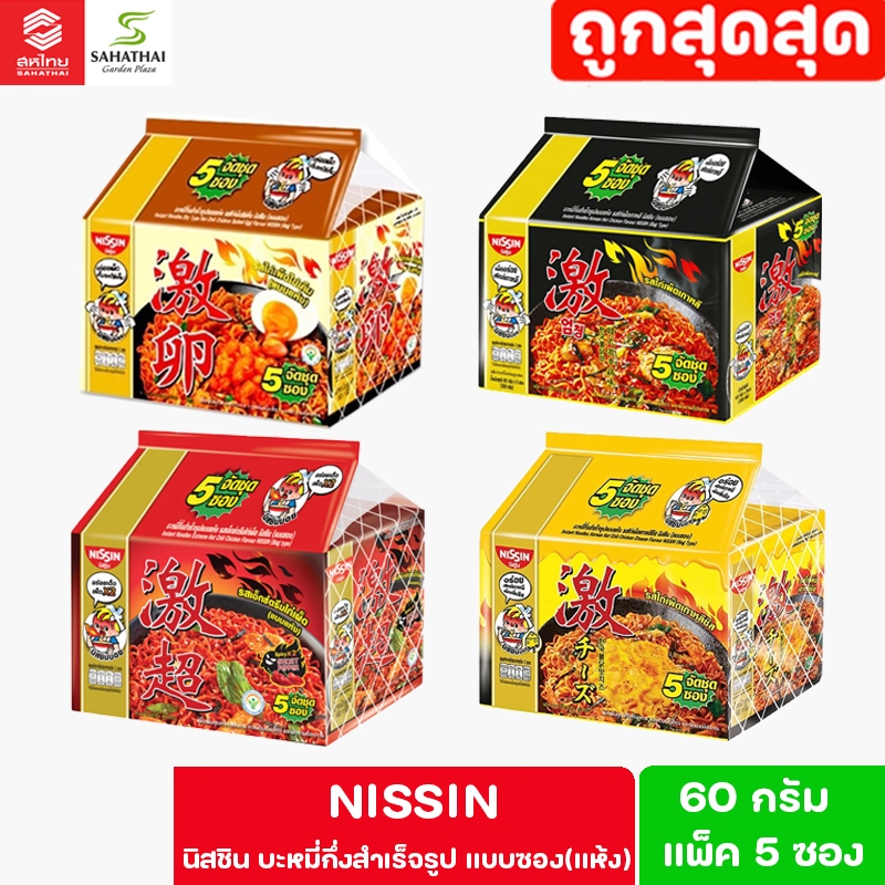 NISSINนิสชิน บะหมี่ กึ่งสำเร็จรูป 60 กรัม แพ็ค5ซอง | Shopee Thailand