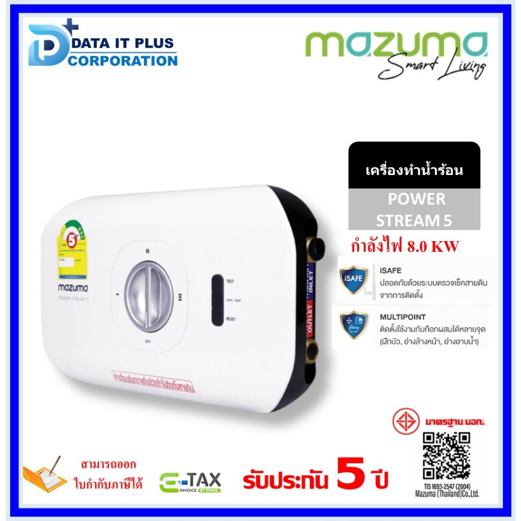 Mazuma เครื่องทำน้ำร้อน รุ่น Power Stream 5 กำลังไฟ 8000 วัตต์ | Shopee Thailand