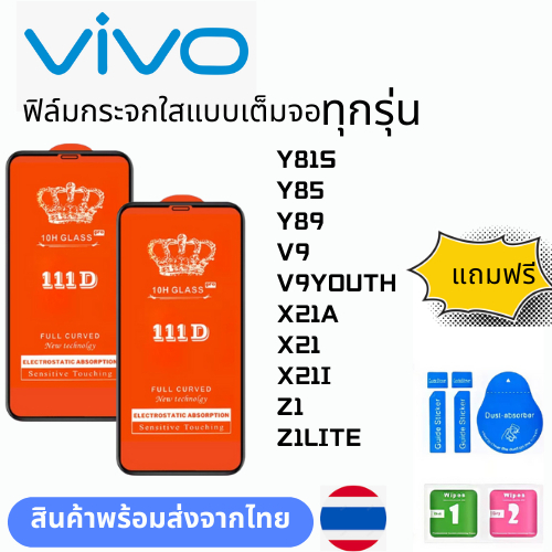 ฟิล์มกระจกใสแบบเต็มจอ ทุกรุ่น vivo Y81S Y85 Y89 V9 V9YOUTH X21A X21 X21I Z1 Z1LITE | Shopee Thailand