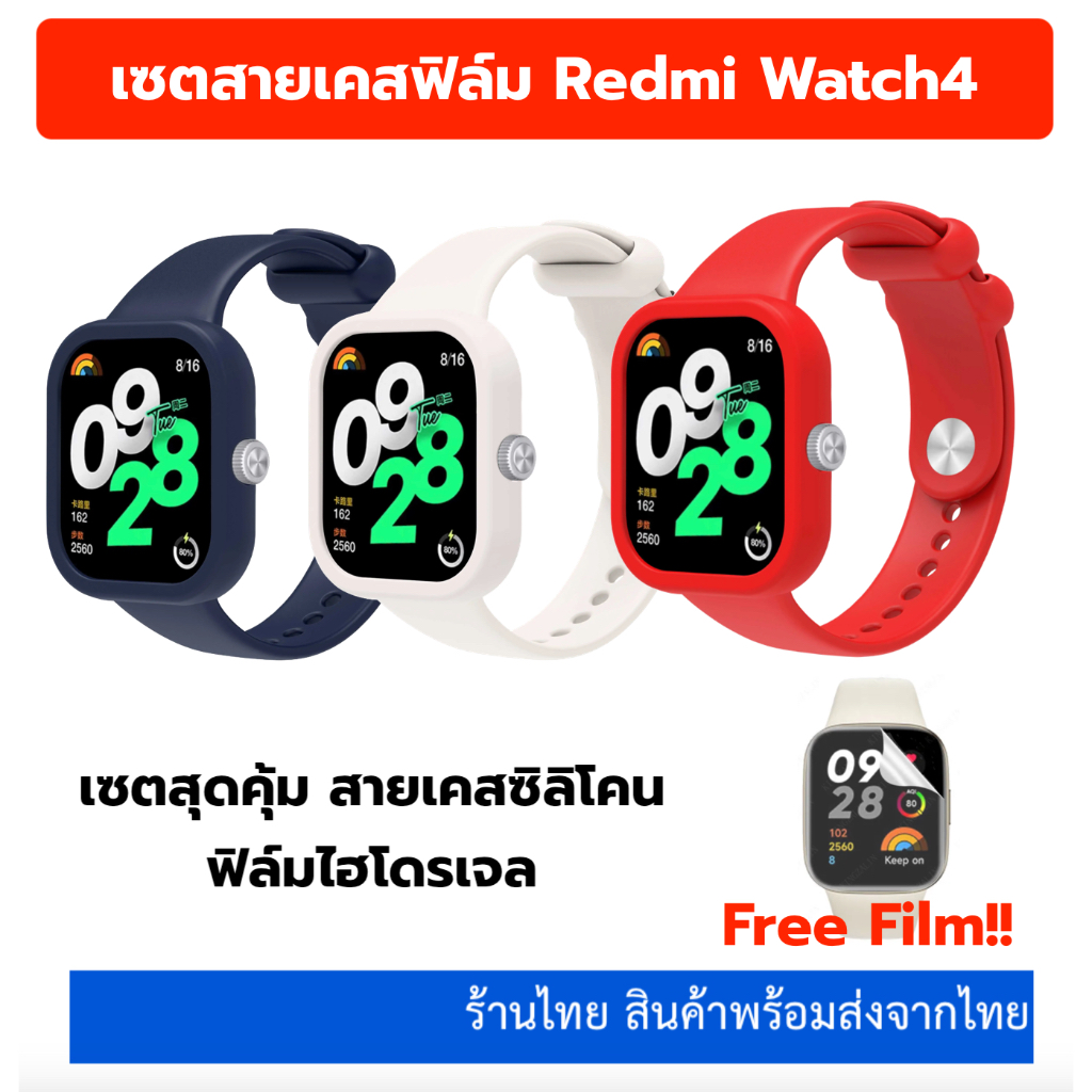 สาย เคส ฟิล์ม Redmi Watch4 เซต Redmi Watch 4 case strap band film ...