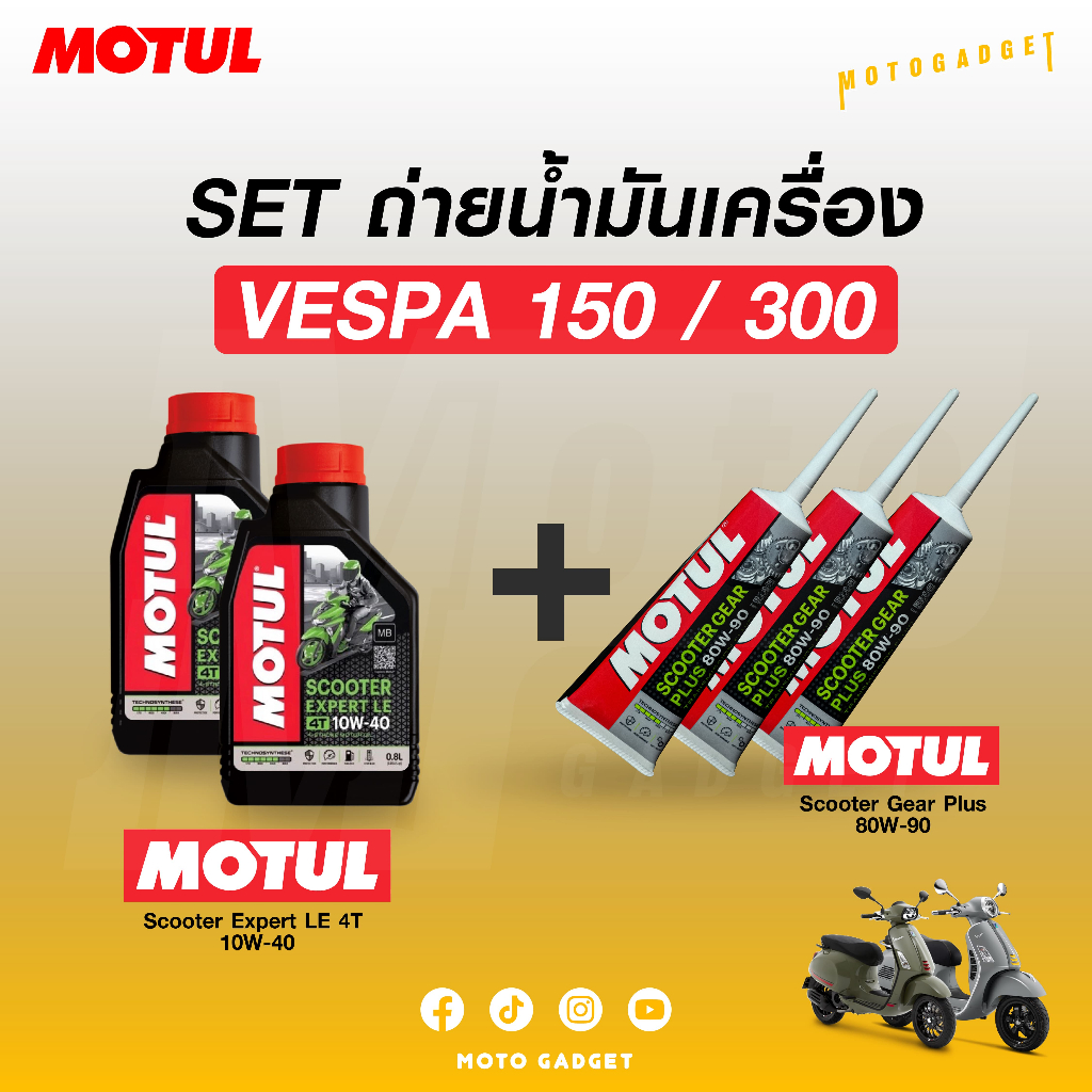 VESPA ทุกรุ่น เซ็ทน้ำมันเครื่อง/ผ้าเบรค ,MOTUL Scooter Expert LE 4T 10W ...