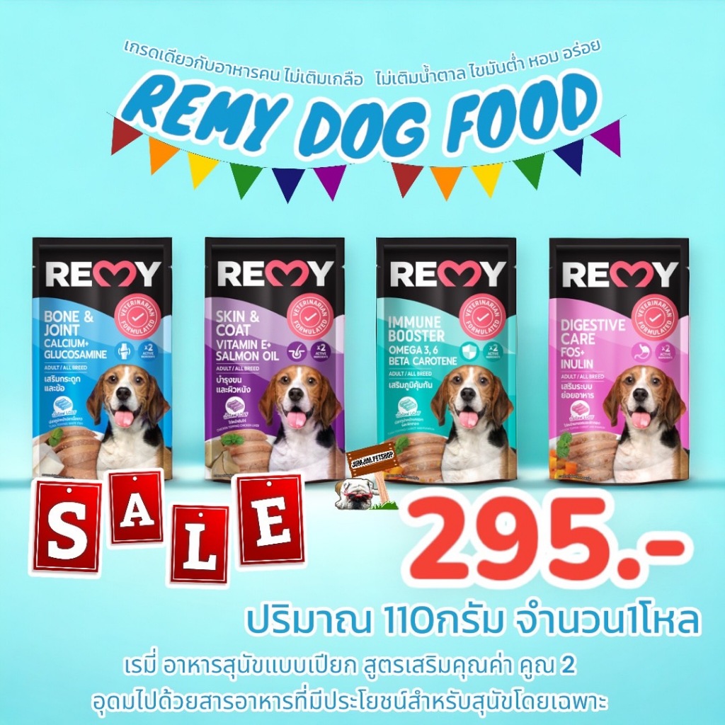 อาหารเปียกสุนัข REMY DOG ขนาด 110g {12ซอง} เรมี่ อาหารสุนัขเพื่อสุขภาพ ...