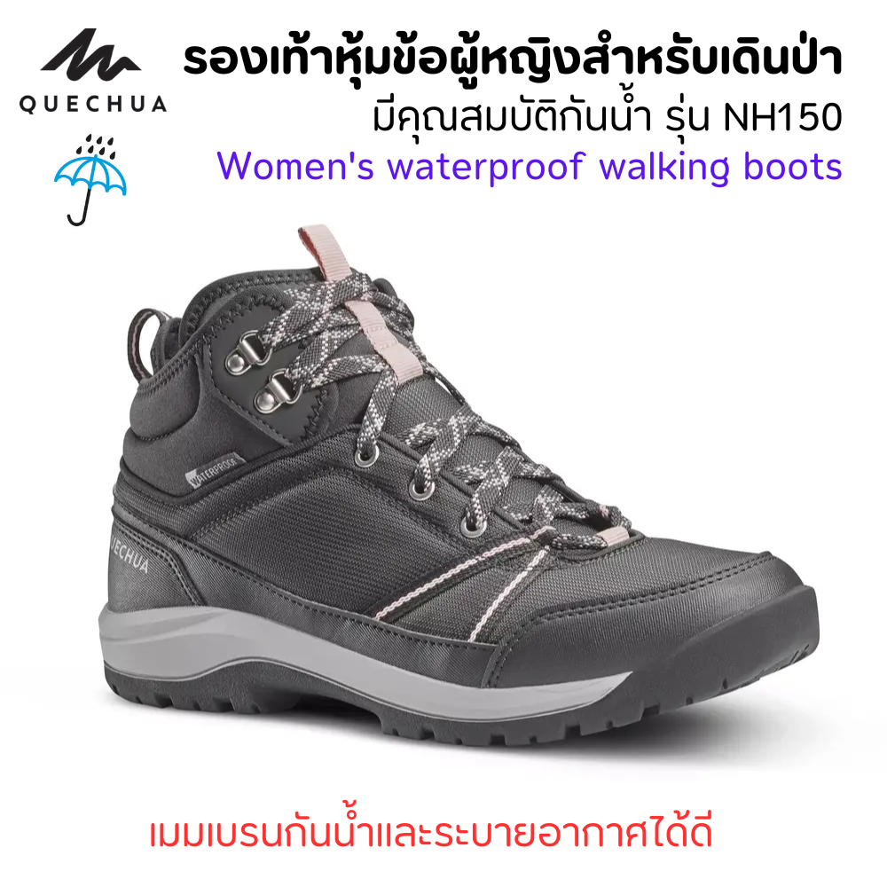 QUECHUA รองเท้าหุ้มข้อผู้หญิงมีคุณสมบัติกันน้ำ ใส่เดินป่ารุ่น NH150 ...