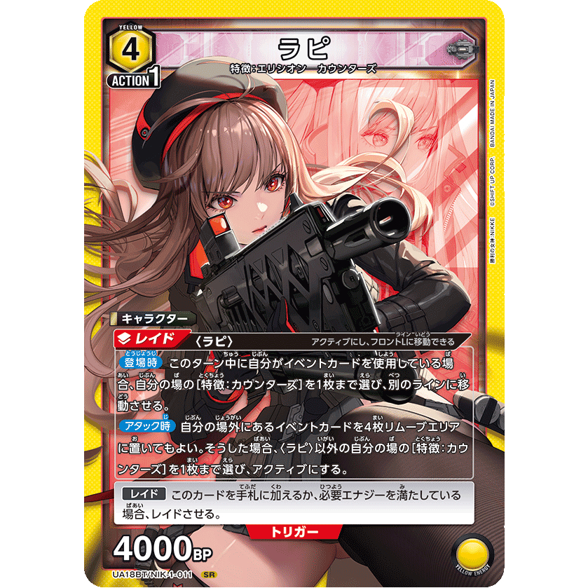 Union Arena: Nikke The Goddess of Victory UA18BT/NIK Single Card (SR ...