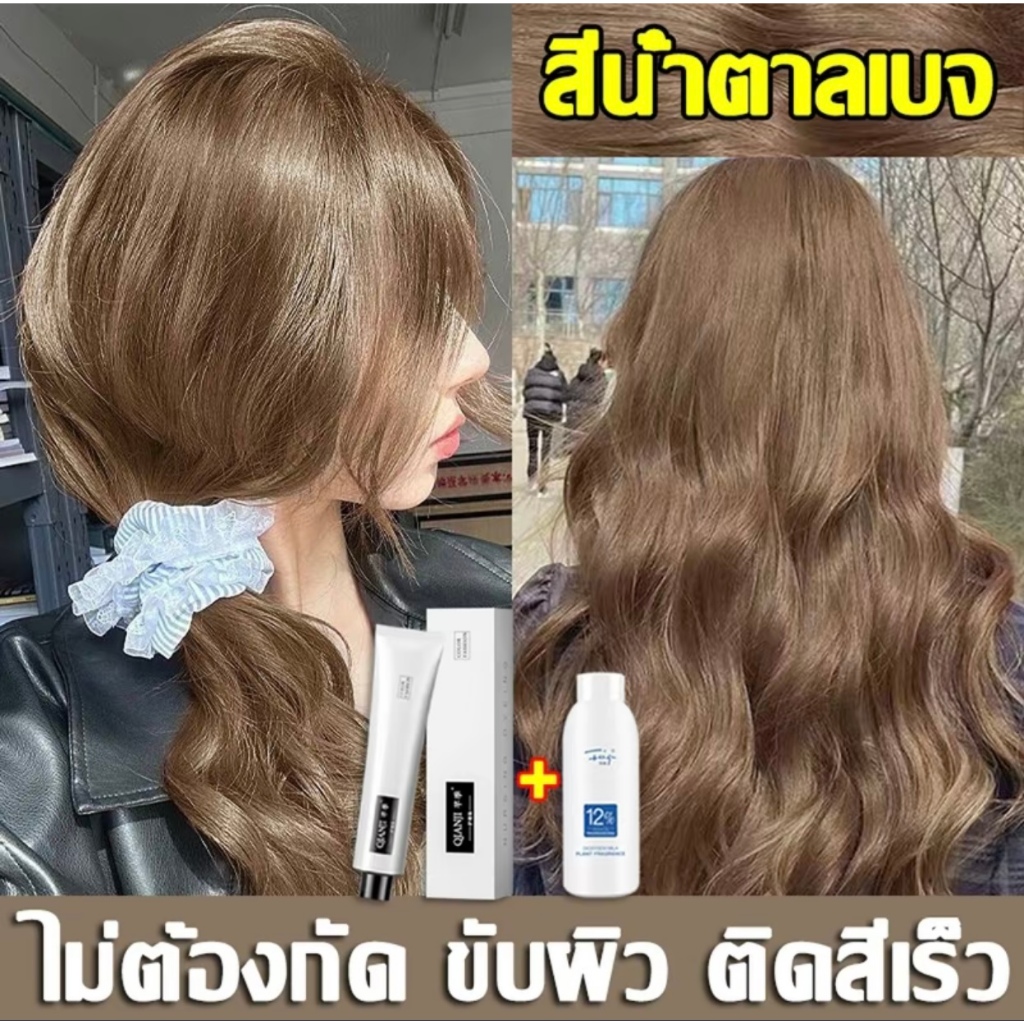 Hair dye, colors available: milk tea, beige brown, water color, matcha ...