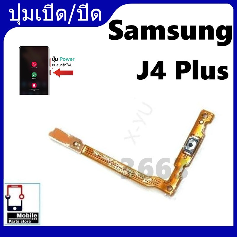 ON OFF แพรสวิตปิดเปิด แพรปิด-เปิด Samsung J4plus/J4+ ลดเสียง +- แพรวอ ...