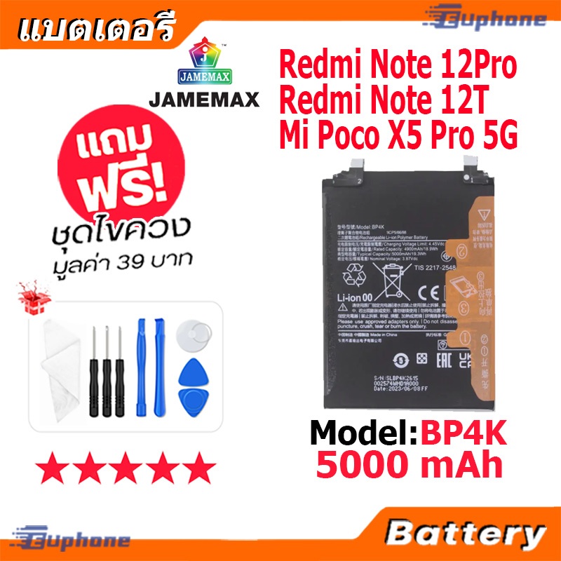 JAMEMAX แบตเตอรี่ Battery Redmi Note12Pro/Note12T/PocoX5Pro model BP4K ...