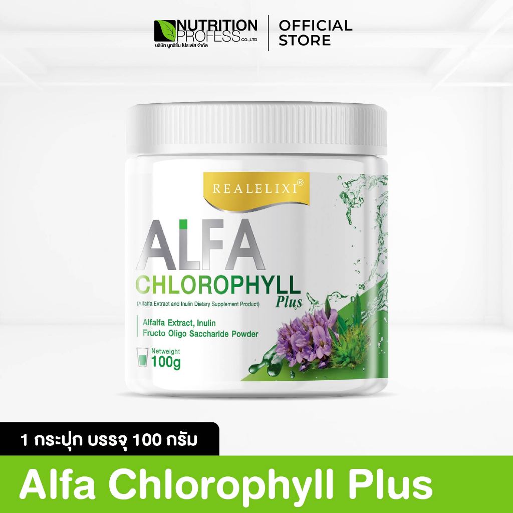 Real Elixir Alfa Chlorophyll Plus ( คลอโรฟิลล์ ) บรรจุ 100 กรัม | Shopee Thailand