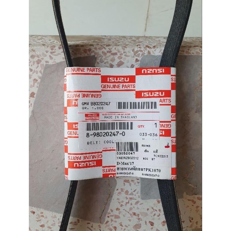 สายพานพัดลม Isuzu D-Max ปี 2017 เครื่อง 2.5 และ 3.0 เบอร์ 7PK1070 ของ ...