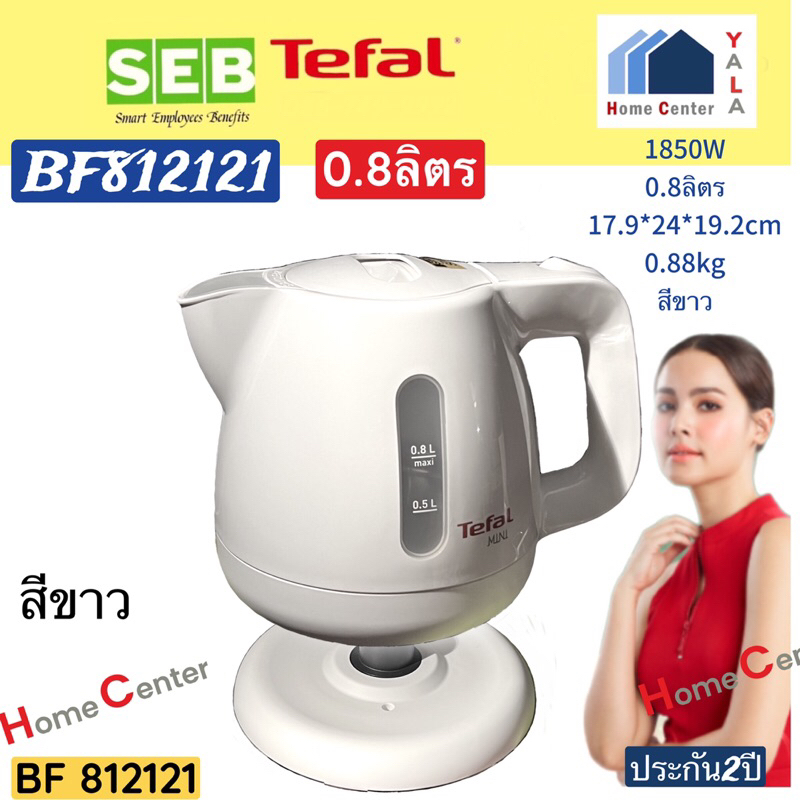 TEFAL กาน้ำ1850วัตต์ 0.8ลิตร สีขาว BF812121 BF-812 BF 812 BF812 ...