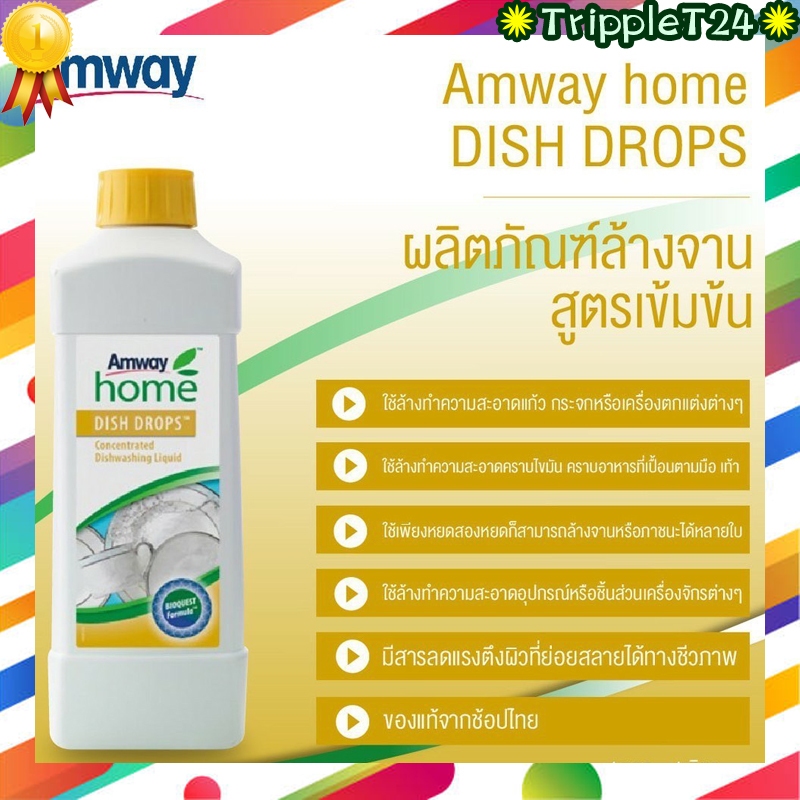 ของแท้ ช็อปไทย Amway Dish Drops น้ำยาล้างจาน แอมเวย์ โฮม ดิช ดรอปส์ ...
