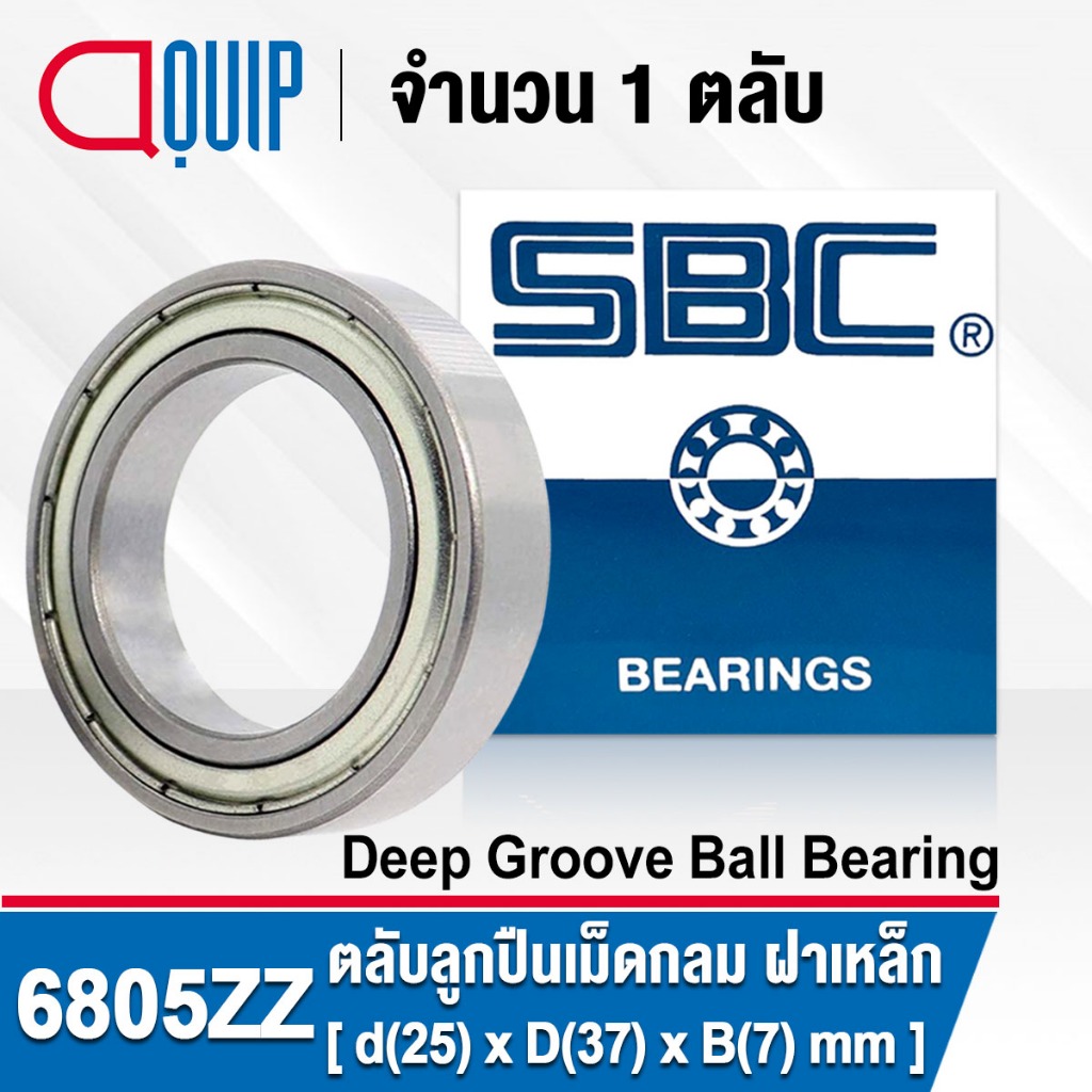 6805ZZ SBC (61805ZZ) ตลับลูกปืนเม็ดกลม ฝาเหล็ก 2 ข้าง ( Deep Groove ...