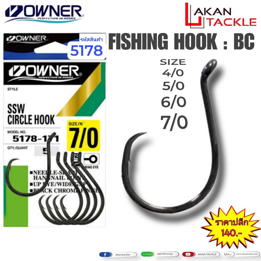 เบ็ด 5178 Owner Circle Hook | Shopee Thailand