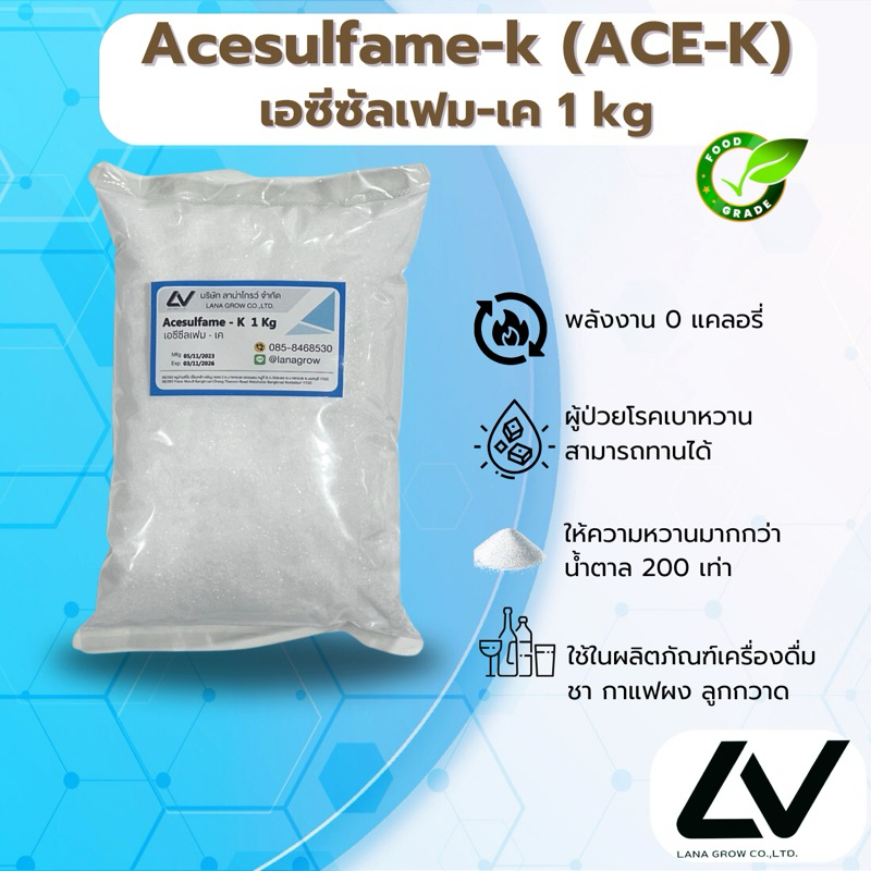 เอซีซัลเฟม เค Acesulfame-k ( ACE-K) 1kg | Shopee Thailand