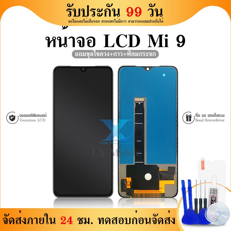 จอชุด mi 9 แท้ LCD MI9 เเถมเครื่องมือ กาว LCDพร้อมทัชสกรีน MI9 | Shopee ...