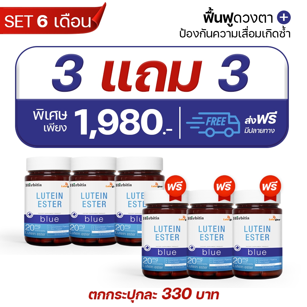 Herbitia Lutein Ester Blue เฮอร์บิเทีย ลูทีน เอสเทอร์ บลู วิตามิน ดูแลดวงตา | Shopee Thailand