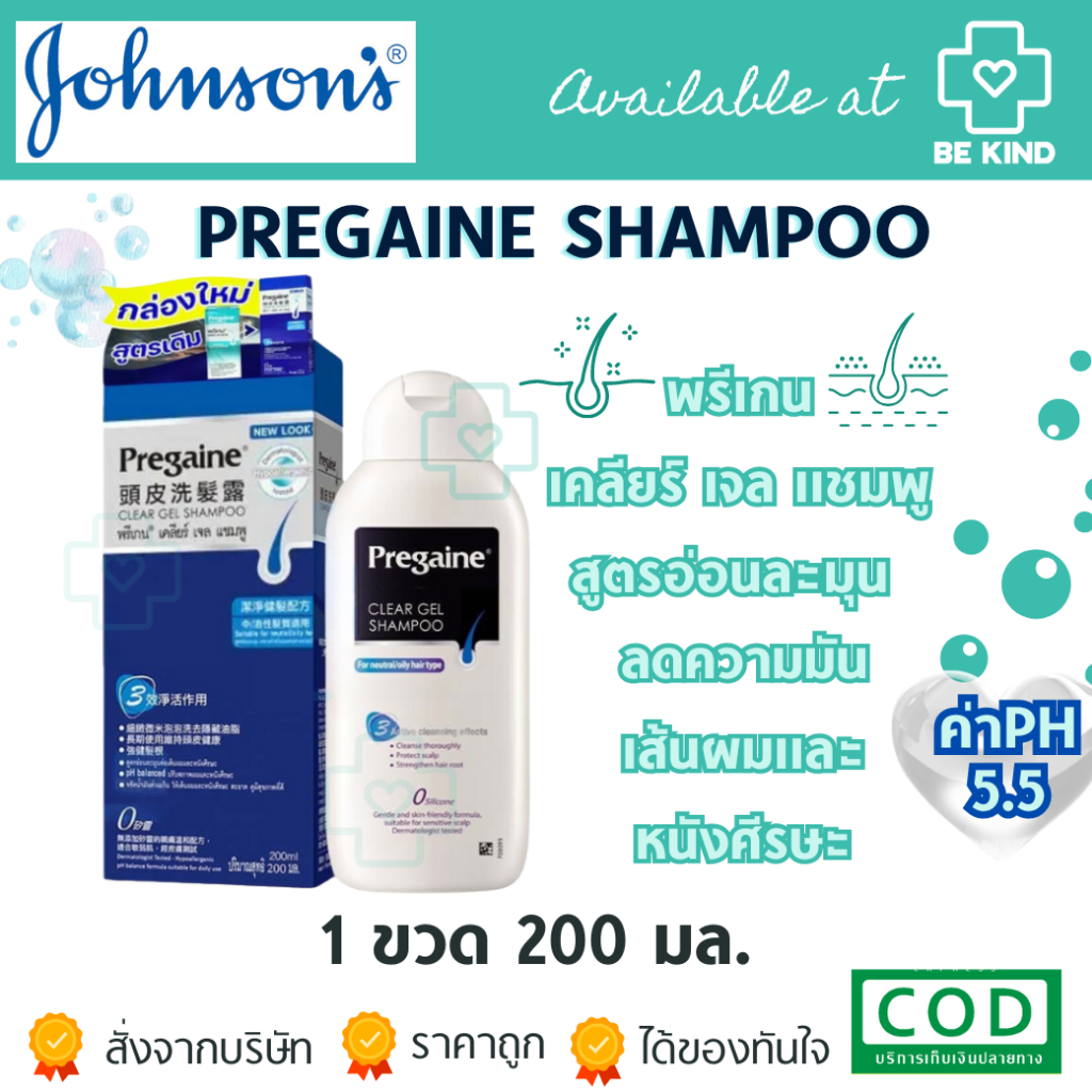 Pregaine Shampoo แชมพูขจัดรังแค แชมพูสำหรับสระผม พรีแกน สูตรอ่อนละมุน ...