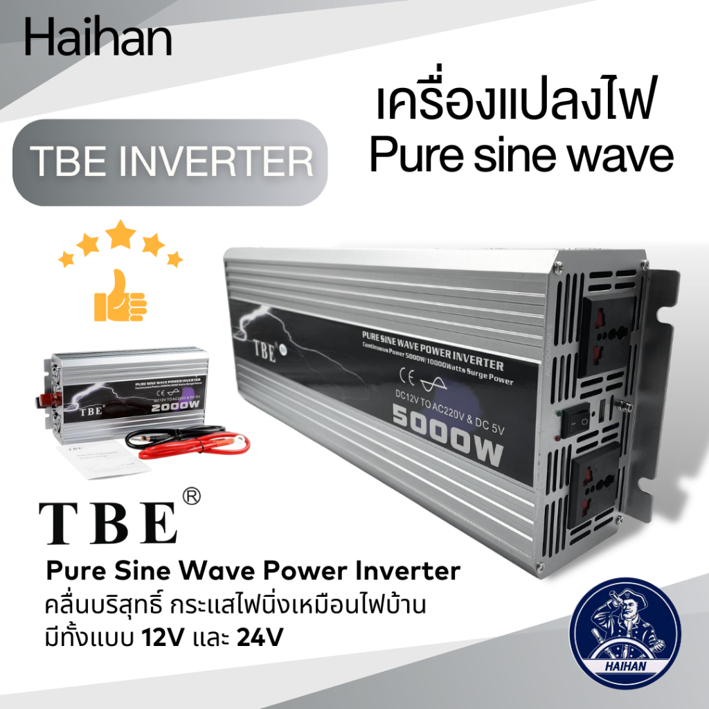 TBE Inverter Pure Sine Wave เครื่องแปลงไฟ 1000W-6000W คลื่นบริสุทธิ์ ...