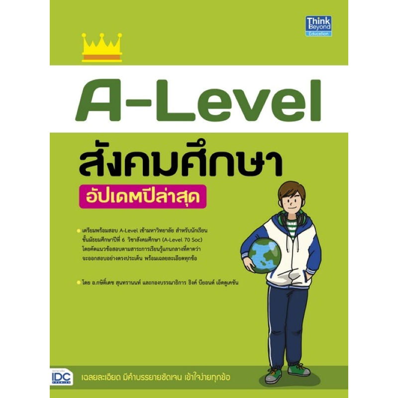 Chulabook(ศูนย์หนังสือจุฬาฯ)|c111|9786164494749|หนังสือ|A-LEVEL สังคมศึกษา (อัปเดตปีล่าสุด ...