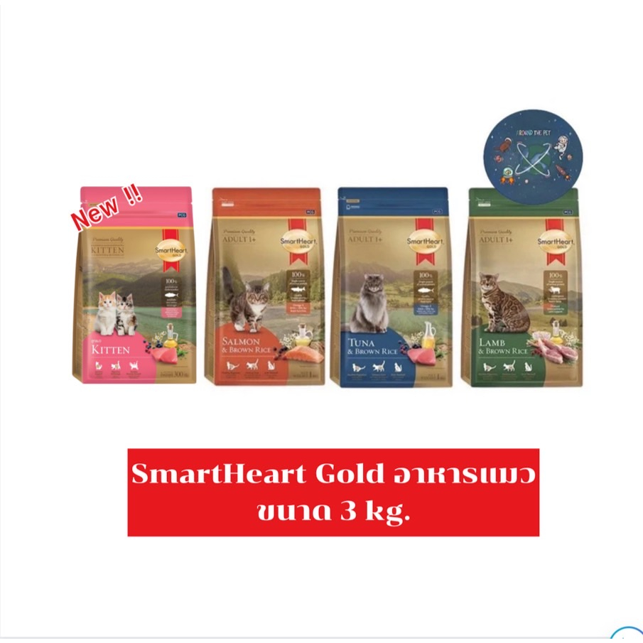 Smart Heart Gold Cat อาหารสำหรับแมวโต อาหารแมว 3 kg. | Shopee Thailand