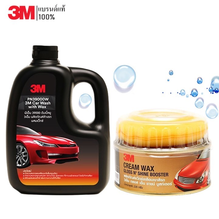 3M แชมพูล้างรถ ชนิดผสมแวกซ์ ขนาด 1000มล. และผลิตภัณฑ์แว๊กซ์เคลือบเงาสี ...