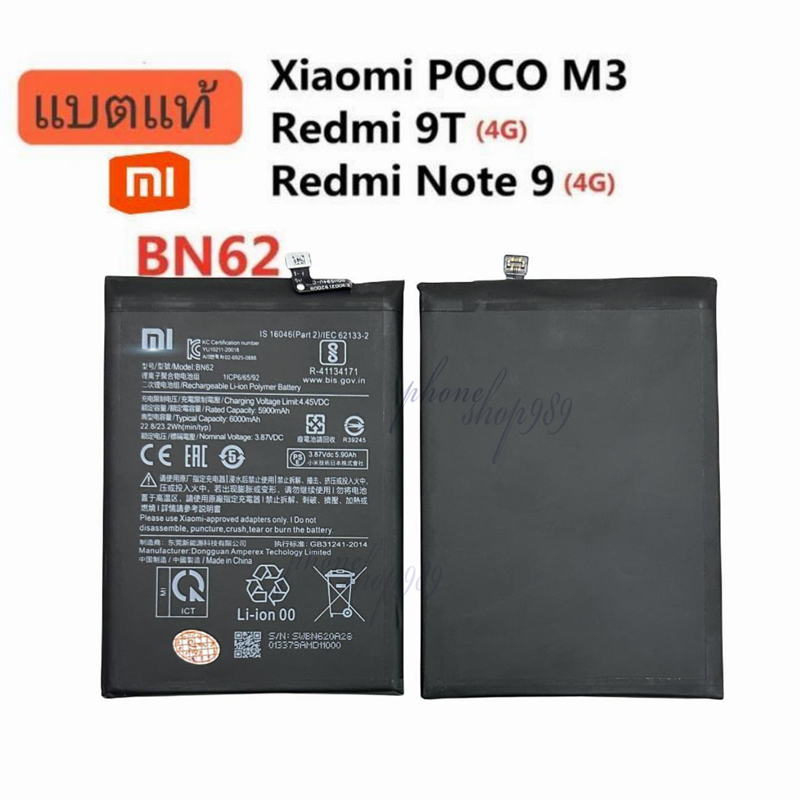 แบตเตอรี่ Xiaomi Redmi 9T (BN62) รับประกัน 3 เดือนแบตเตอรี่ BN62 BN 62 ...