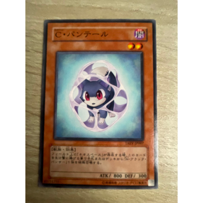 Chrysalis Pantail คริสซาลิส แพนเทล ระดับ Normal (N) รหัส TAEV-JP007 สภาพใหม่ Yuki Jaden Card ...