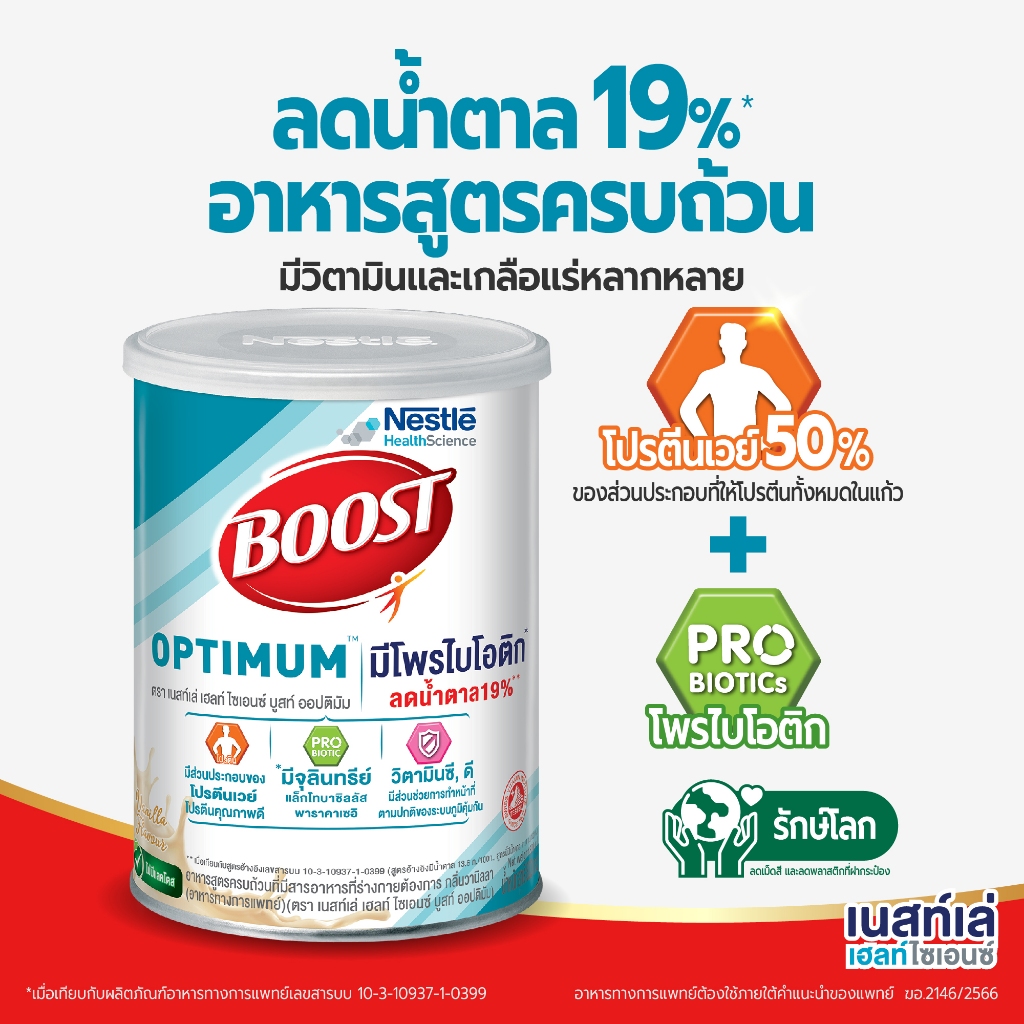 Boost Optimum Tin ขนาด 400 กรัม | Shopee Thailand