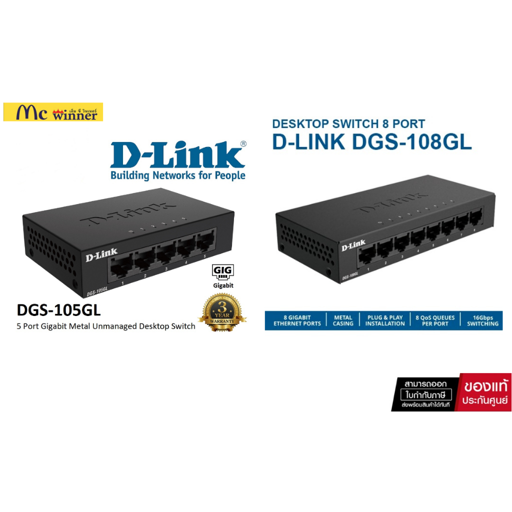 Gigabit Switching Hub 5 Port D-LINK DGS-105GL (5) | Shopee Thailand