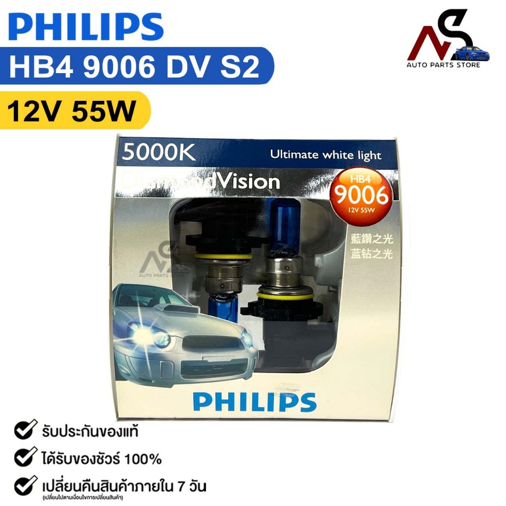หลอดไฟหน้ารถยนต์ฟิลลิป PHILIPS HB4 12V 55W 5000K Ultimate White Light ...