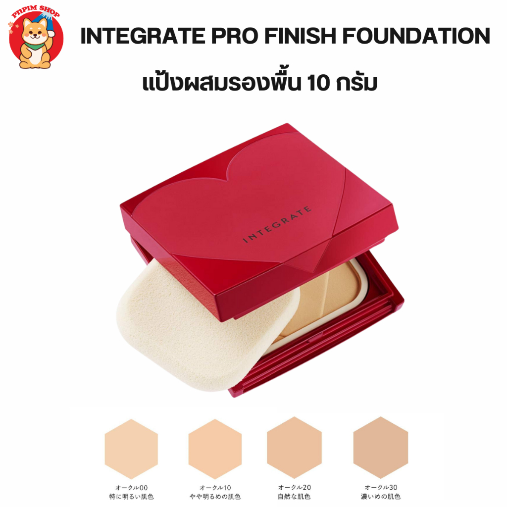 Shiseido Integrate Pro Finish Foundation แป้งผสมรองพื้น ชิเชโด้ อินทิเ ...