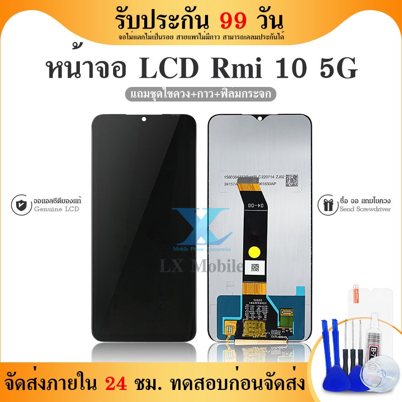จอ+ทัชสกรีน LCD Display Rmi 10 5G Rmi10 5G มีของแถม ฟิล์มกระจก+ชุดไขควง ...