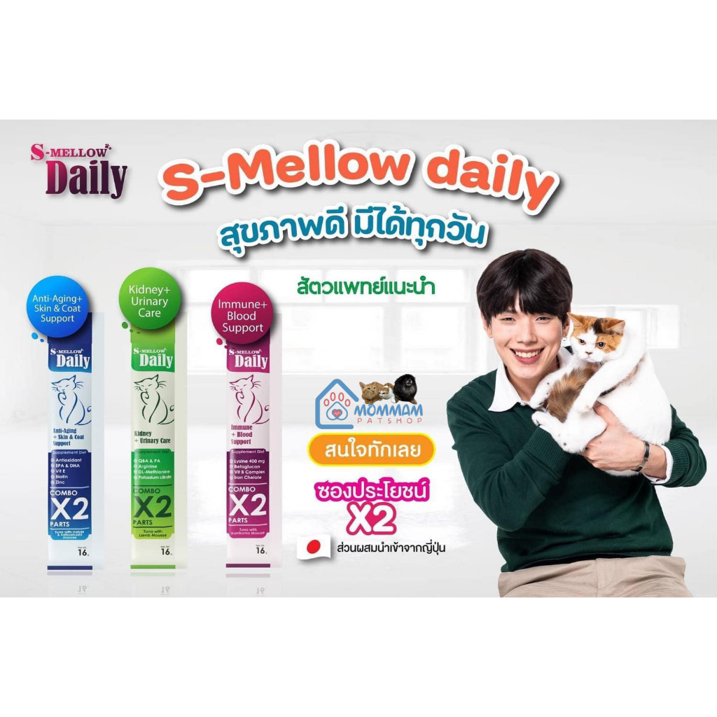 S-Mellow Daily วิตามินรูปแมวเลีย สูตรต่อต้านอนุมูลอิสระและผิวหนัง ...