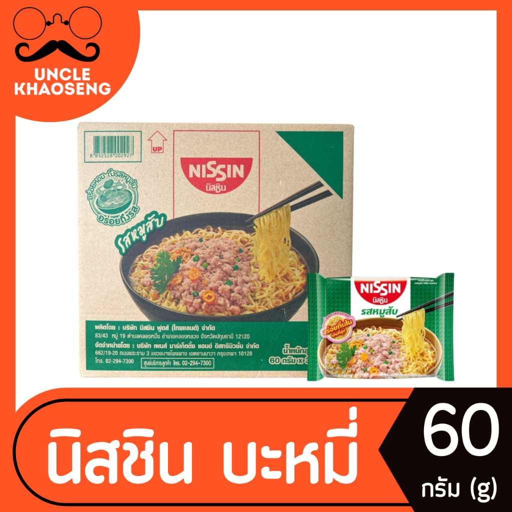 ยกกล่อง นิสชิน บะหมี่ 30 ซอง Nissin instant noodle (มีให้เลือก) | Shopee Thailand