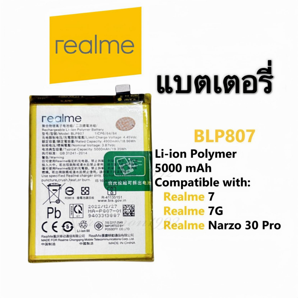 แบต Realme 7 5g Blp807แบตเตอรี่ Realme 7 (5G) BLP807แบตเตอรี่ BLP807 ...