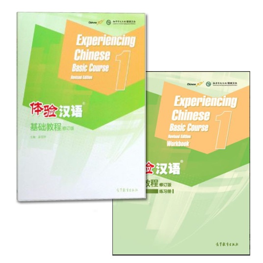 แบบเรียนภาษาจีน 体验汉语基础教程(修订版)1 (ฉบับปรับปรุงใหม่) Experiencing Chinese Basic Course 1(Revised ...